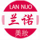 兰诺美妆