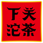 下关沱茶旗舰店