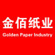 金佰纸业