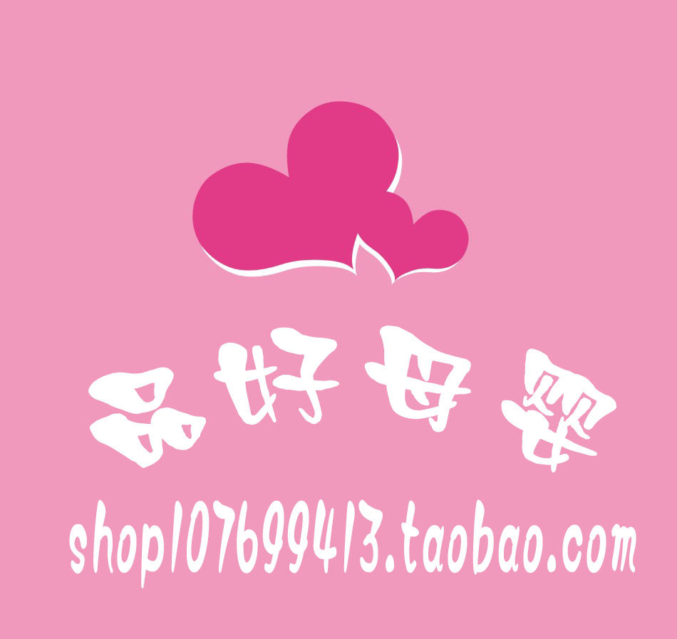 品好母婴