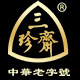 乌镇三珍斋食品店