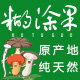 糊涂果旗舰店