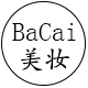 芭彩化妆品