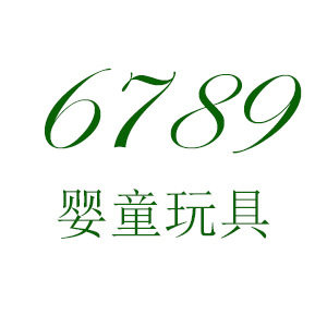 6789婴童玩具