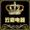 云豪电器