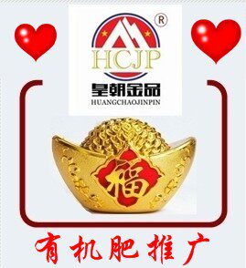 金枝玉叶有机肥推广中心