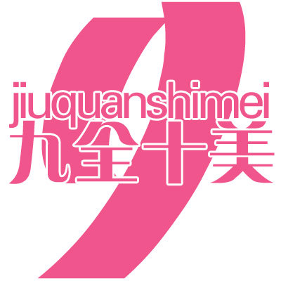 九全十美美妆店