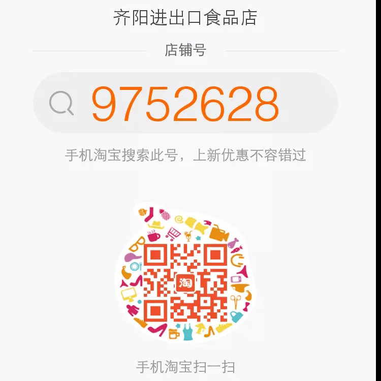 齐阳进出口食品店