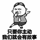 潮流靠主动
