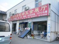小吴五金装饰建材