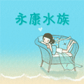 永康水族