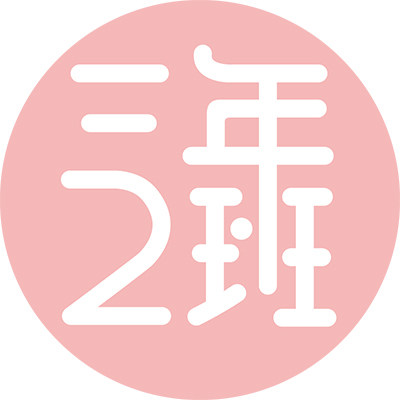三年二班文具专营店