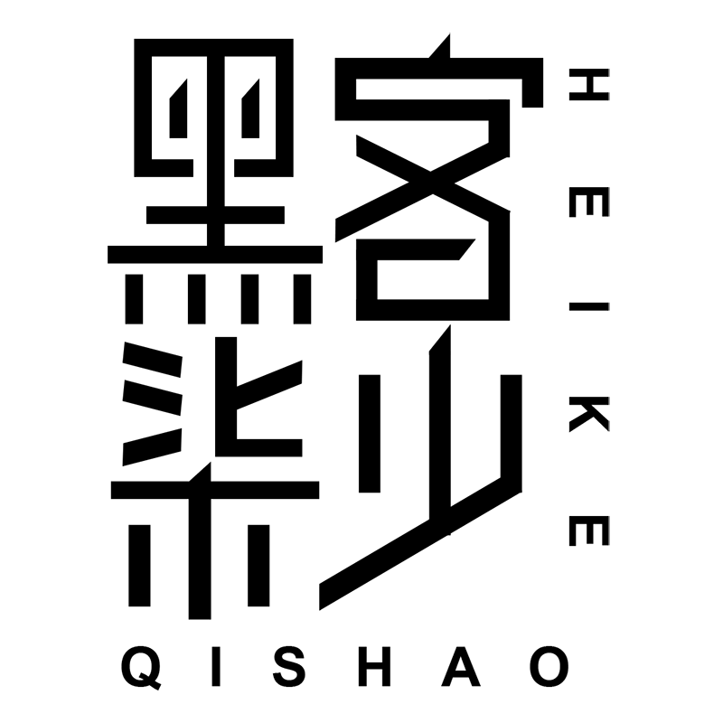 黑客柒少潮牌运动装
