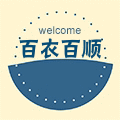 百衣百顺洗涤设备