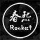 春熙Rocket车贴