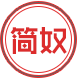 简奴旗舰店