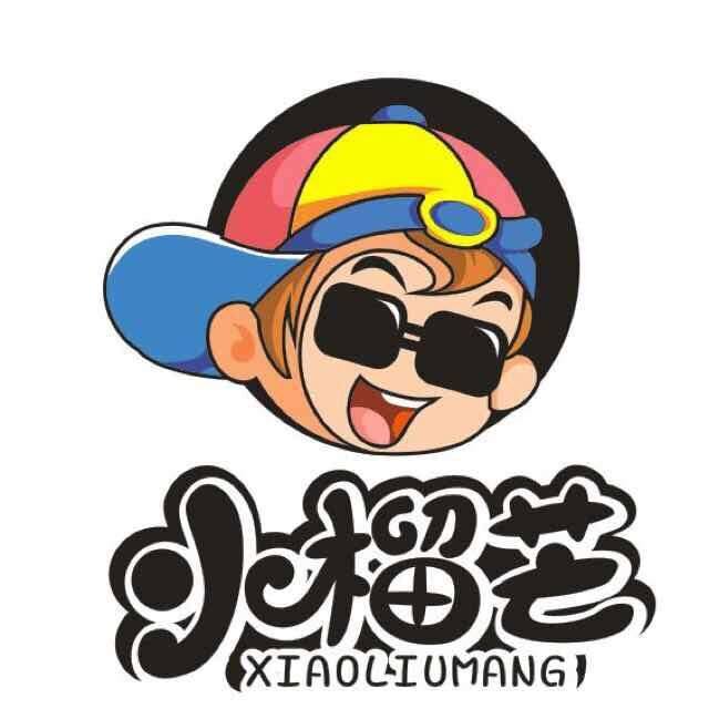 小榴芒玩具店