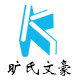 旷氏文豪图书专营店
