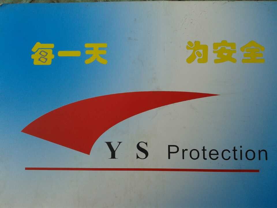 英帅防护用品批发商城