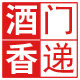 长城酒香门递专卖店