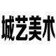 城艺美术