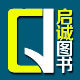 启诚图书专营店