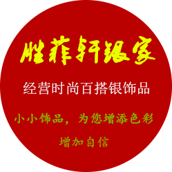 胜菲轩银家