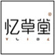 忆草堂包装