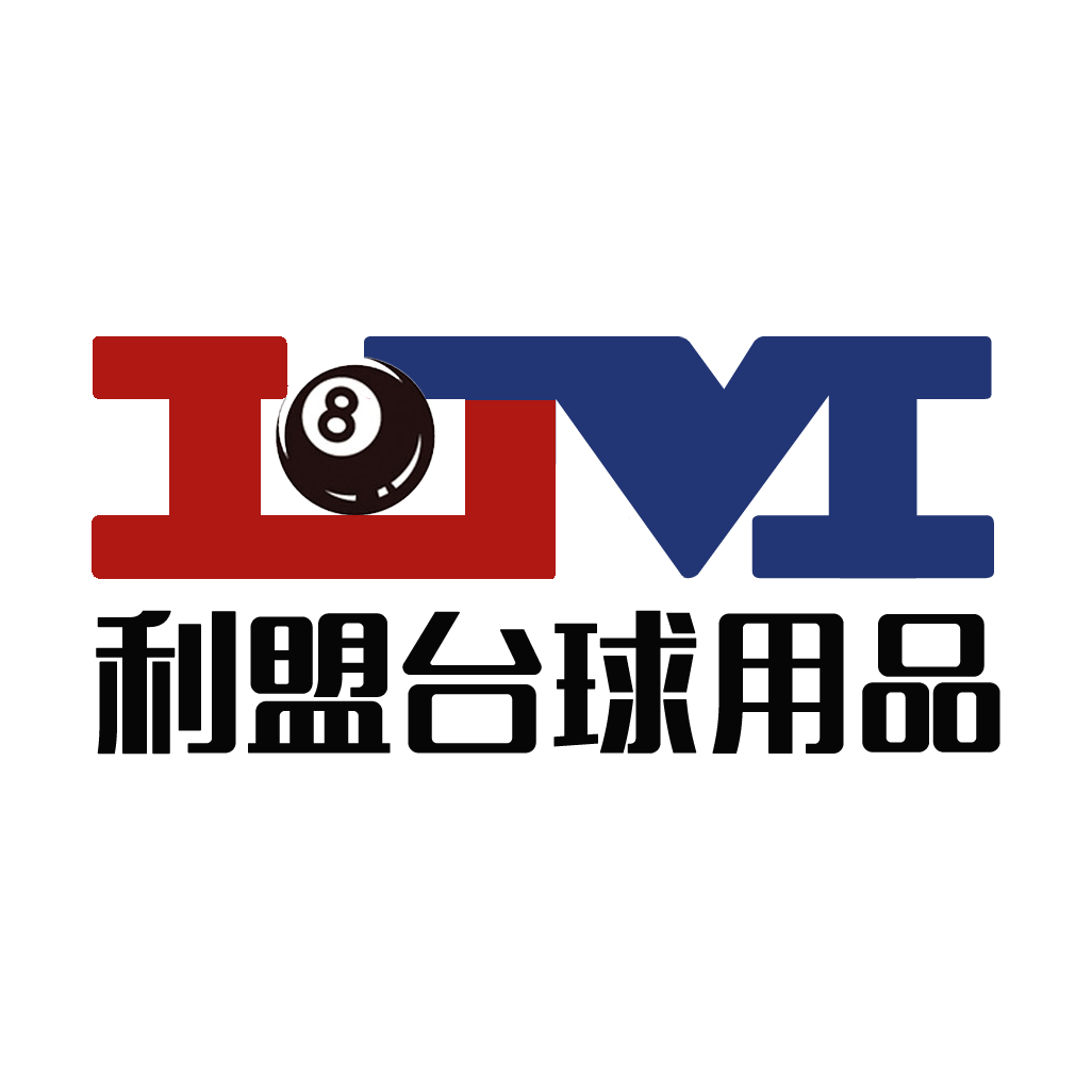 利盟台球用品