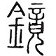 理想镜侣工作室