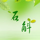 雁斛堂