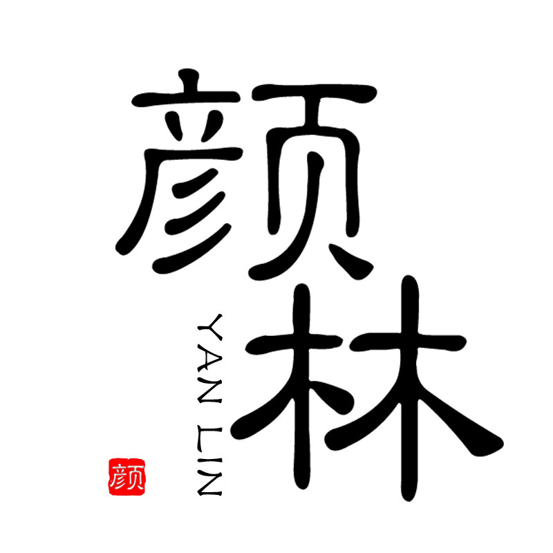 颜林陶艺家居