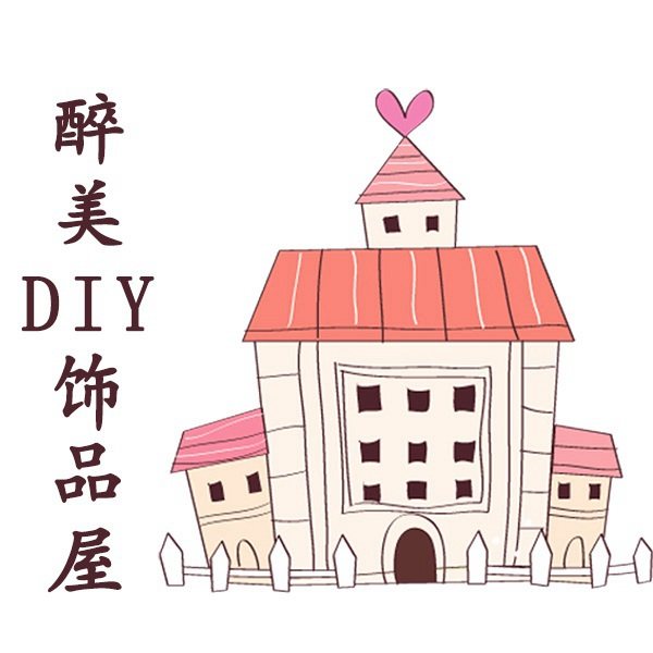 醉美diy饰品屋