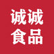 诚诚食品专营店