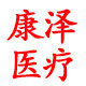 康泽医疗器械专营店