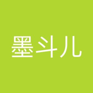 墨斗儿品牌箱包店