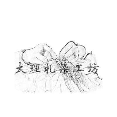 大理扎染工坊