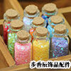 步香辰DIY饰品配件