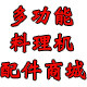 多功能料理机配件商城