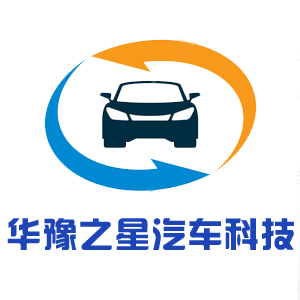 华豫之星汽车科技