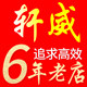 轩威教育服务专营店