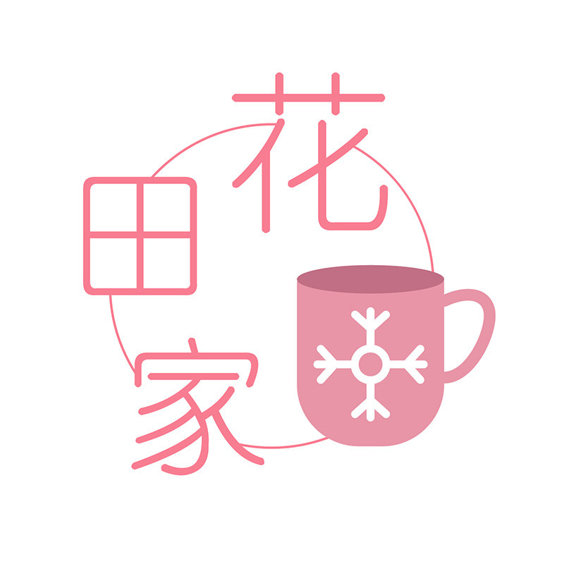 花田家的小店