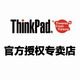 ThinkPad寰聚专卖店