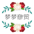 梦梦商贸行1986的小店