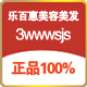 乐惠正品美发用品