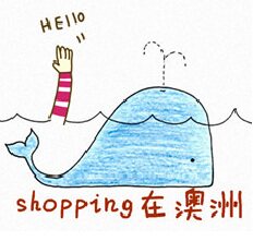 shopping在澳洲直邮店