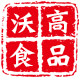 沃高食品专营店