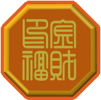 金福金印源通办公文具商城