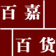 百嘉百货有限公司