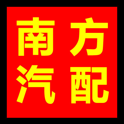环球南方汽配城